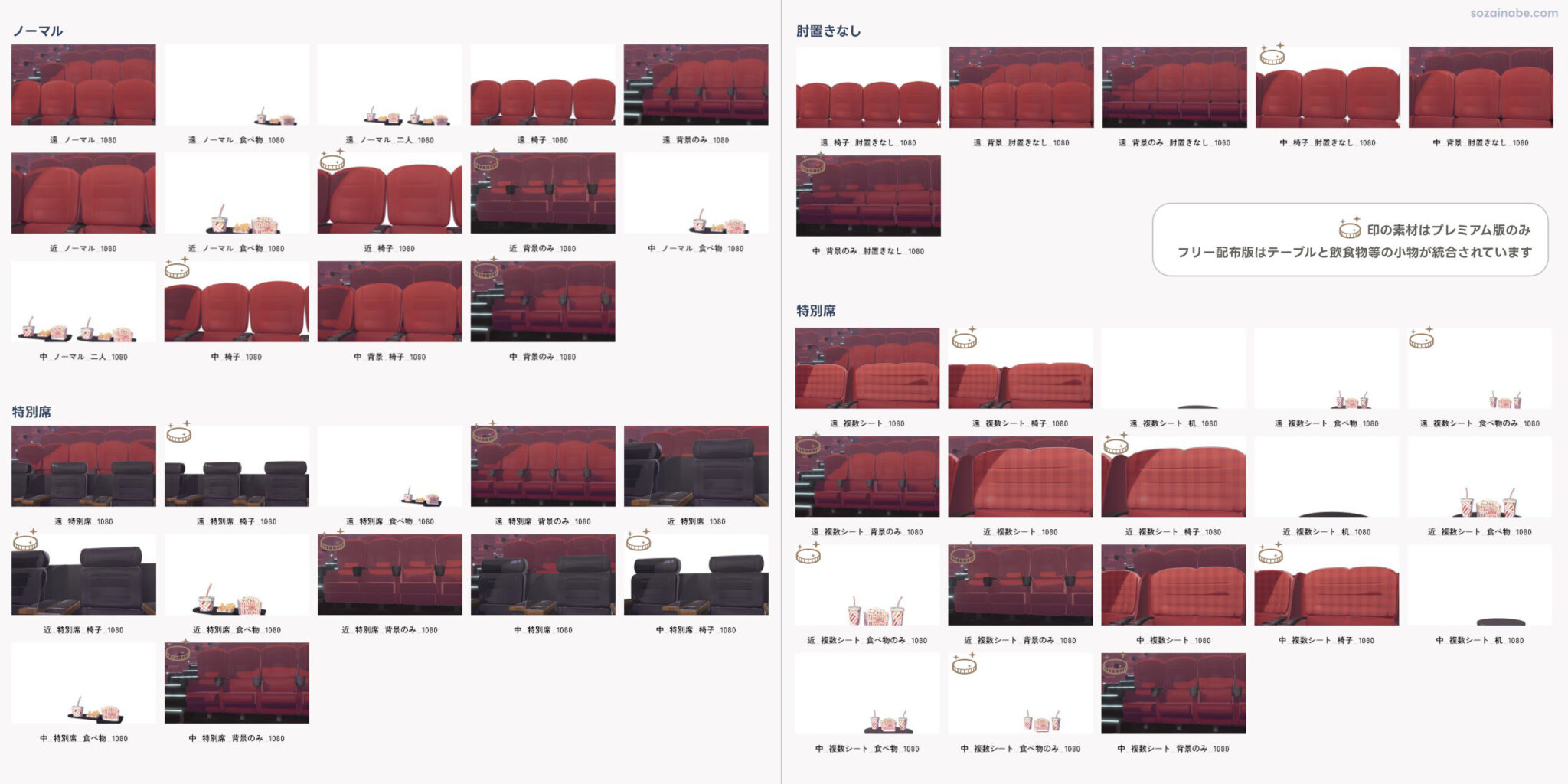 映画館 – 素材配布の「sozainabe」